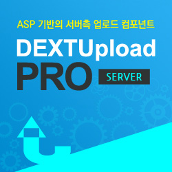 [ASP 환경 서버 업로드] DEXTUploadPro v4.2.2.0 업그레이드 : 네이버 블로그