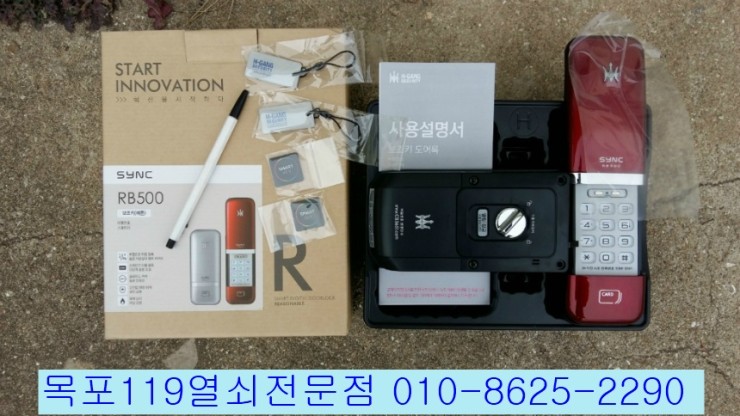 목포열쇠 목포도어락설치 신안군 압해읍에서 양문형 방화문에 솔리티 Rb500 디지털키 출장설치작업 네이버 블로그