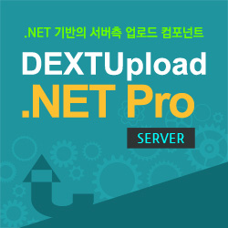 [ASP.NET 환경 서버 업로드] DEXTUpload.NET Pro v5.0.2.0 업그레이드 : 네이버 블로그