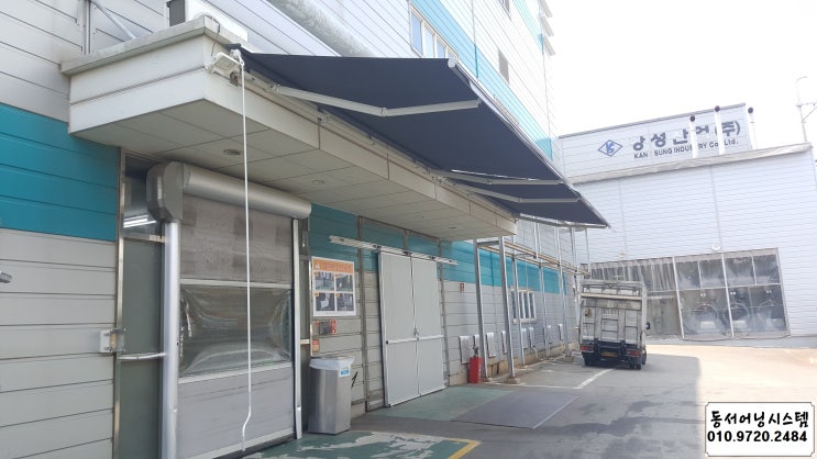 안산 반월공단 00전자 접이식 어닝 천막 설치 안산 접이식 어닝 가격 안산 어닝 천막 가격 안산 어닝 천갈이 가격 수