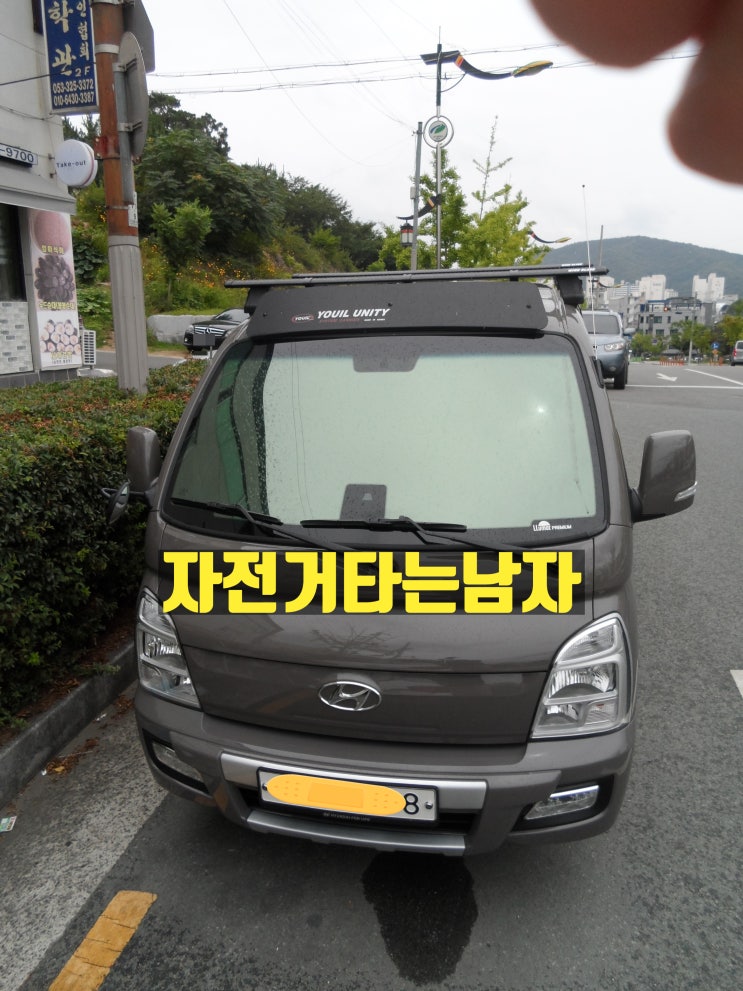 727번째 현대 포터2 더블캡 가로바 및 윈드가드 장착 대구 유일캐리어 전문 장착점 네이버 블로그