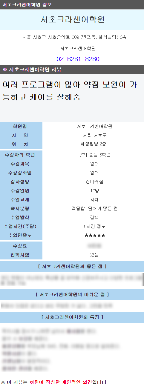 서초구 반포동 영어학원 추천 서초 크라센어학원 학원비 수업방식 교재 등 네이버 블로그