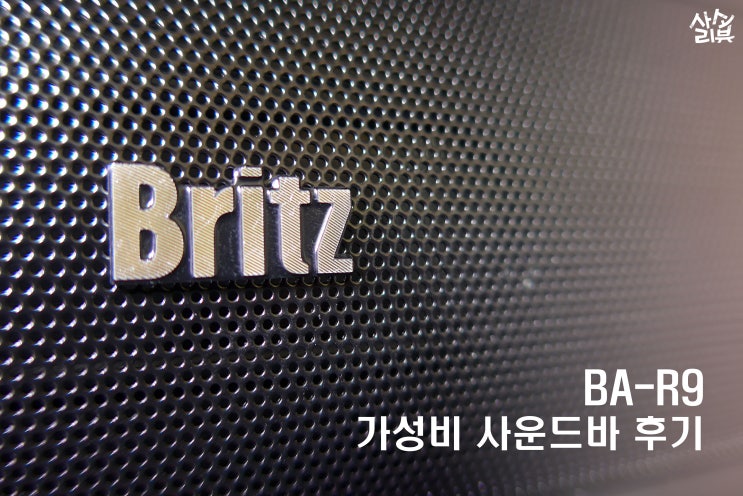 브리츠(Britz) BA-R9 가성비 사운드바 샀어요(제품 상세 사진 있음) : 네이버 블로그