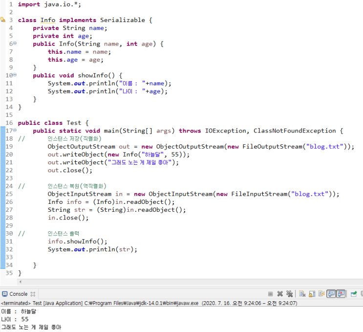 [JAVA/자바] 객체 스트림 (ObjectInputStream, ObjectOutputStream), 직렬화 : 네이버 블로그