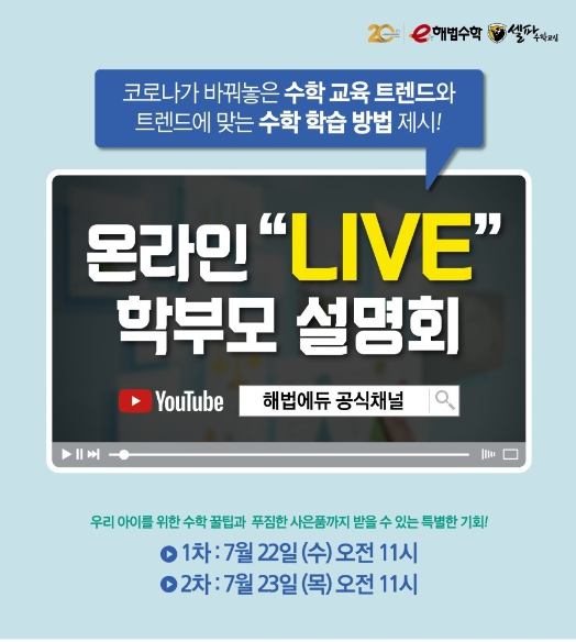 학원공부방 학부모설명회 온라인개최로 앞서가는 E해법수학 네이버 블로그