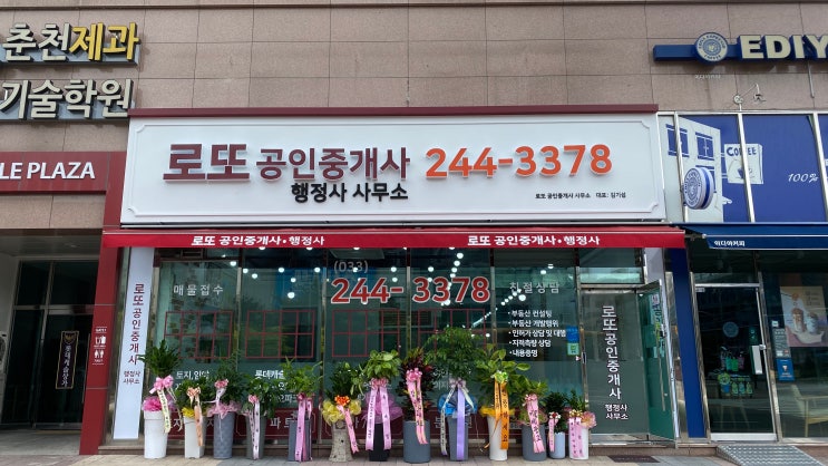 [춘천 부동산] 로또 공인중개사 행정사 사무소를 소개합니다! : 네이버 블로그