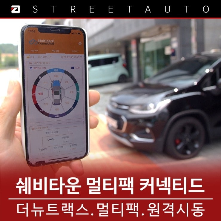 쉐비타운 수원 더뉴트랙스 북미원격시동 멀티팩2 멀티팩 커넥티드 네이버 블로그