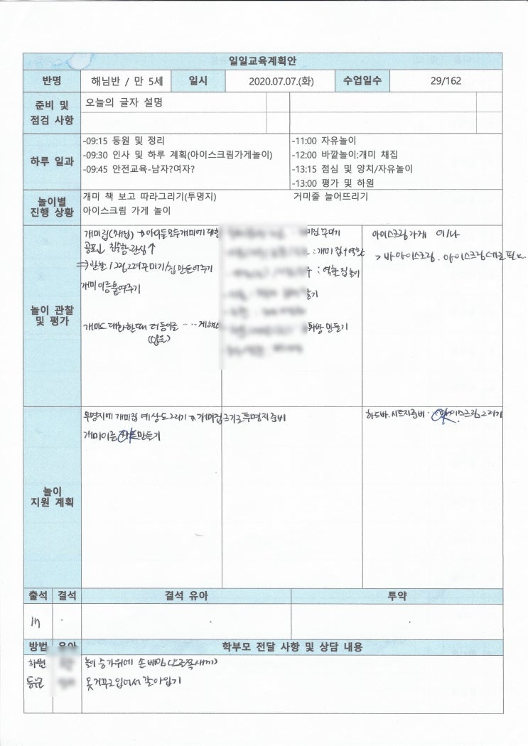 일일교육계획안일일 놀이 관찰 기록지 양식 공유 2019 개정 누리과정 놀이중심 교육과정 네이버 블로그