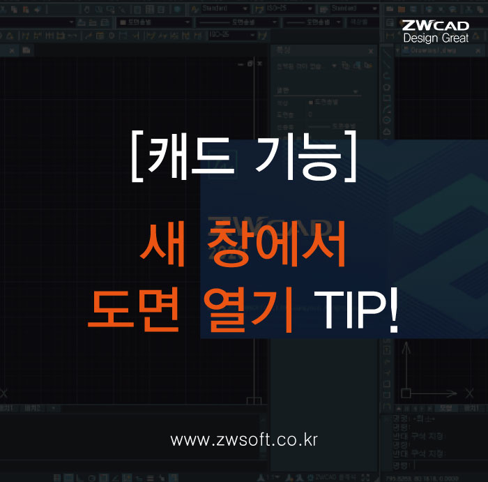 [캐드 기능] 새 창에서 도면 열기 설정(SDI) TIP! : 네이버 블로그