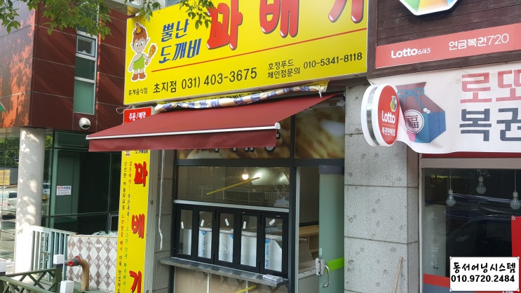 안산 초지동 꽈배기 매장 와인색 어닝 설치 안산 매장 어닝 설치비용 안산 어닝 가격 안산 어닝 천갈이 비용 안산 어닝