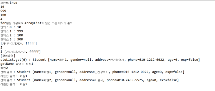 JAVA - ArrayList, get, set/ 접근제한자 : 네이버 블로그