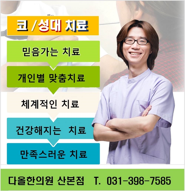 성대폴립원인성대폴립초기만성 성대모양 지금은 성대폴립 수술할때가 아니다 다올한의원산본점 네이버 블로그