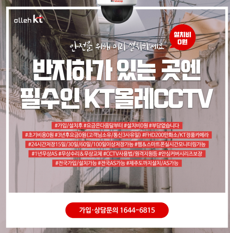 올레KTCCTV 주택지에도 이제는 필수입니다(설치비0원, 저렴한CCTV설치) : 네이버 블로그