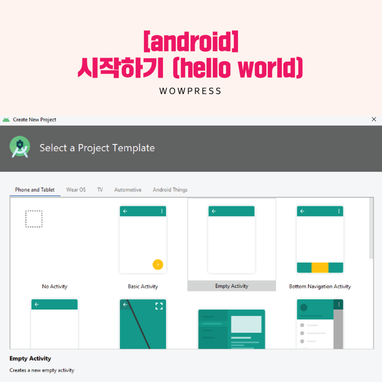 [android] 시작하기 (hello world) : 네이버 블로그