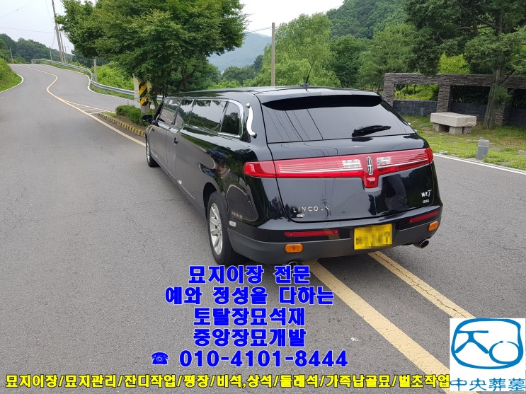 묘지이장 용미리 시립묘지 산소이장 파묘작업 리무진 운구벽제화장장시립 승화원 화장예약대행 네이버 블로그