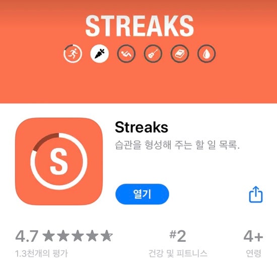 [ios 어플 추천][애플워치] (유료) Streaks : 네이버 블로그