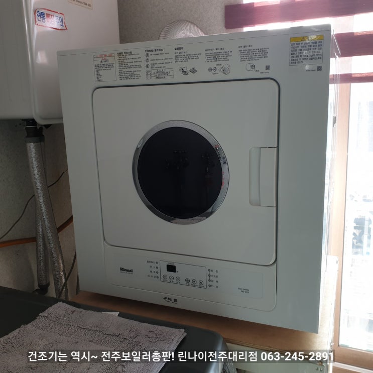 전주빨래건조기설치 효자동 빌라 가스건조기설치 Rd 61s 의류건조기추천 린나이빨래건조기 5~6kg 가스빨래건조기판매 전주린나이