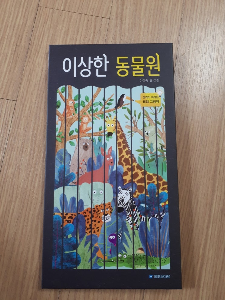 이상한 동물원 이예숙 작가님과의 만남 : 네이버 블로그