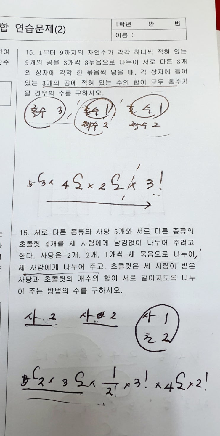 확통 수학내신과 수능수학 학습자료 세종과학고 1학년수학 학교프린트 1학기 기말 순열과 조합 네이버 블로그
