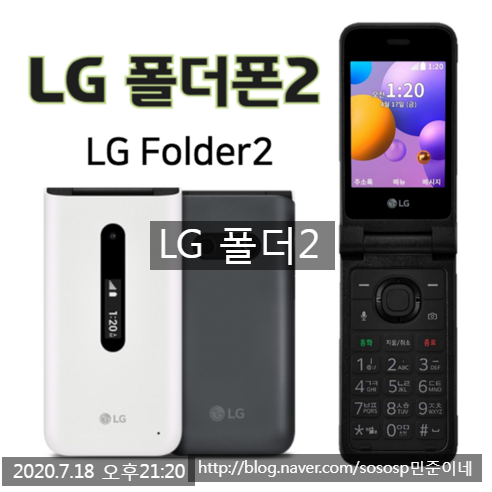 LG폴더2폰 (LM-Y120) : 네이버 블로그