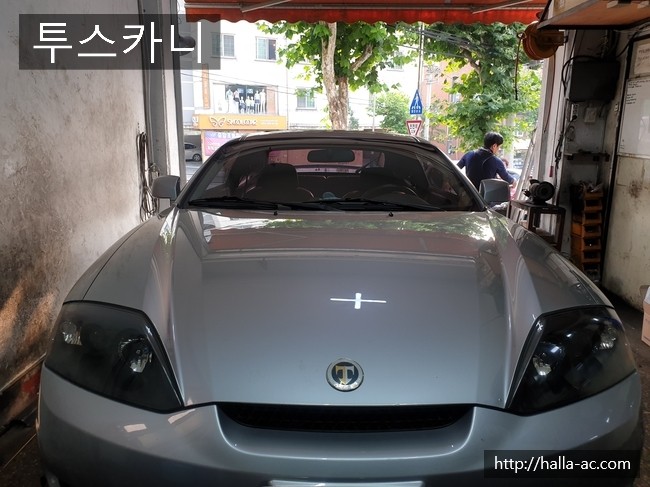 한라 카에어컨 투스카니 차량에어컨 콘덴샤 냉매누수로 더운바람이나와 교체 자동차에어컨 수리점 후기 네이버 블로그