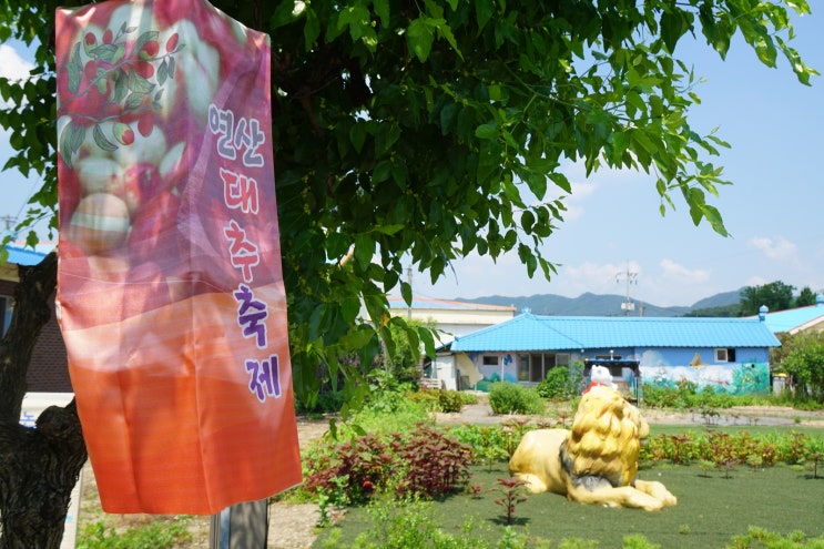 논산 연산면 마을여행 연산역 철도문화체험역 네이버 블로그