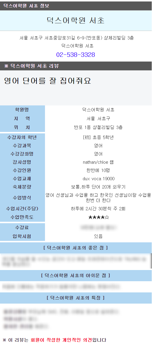 서초구 반포동 영어학원 추천 서초 덕스어학원 학원비 수업방식 교재 등 네이버 블로그