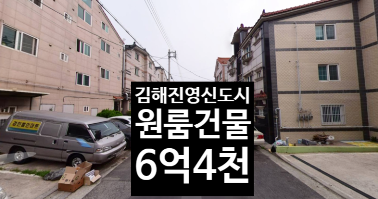 다가구주택 매매 김해 진영신도시 다가구주택 매매진영금병초 인근 다가구주택 매매200719 네이버 블로그