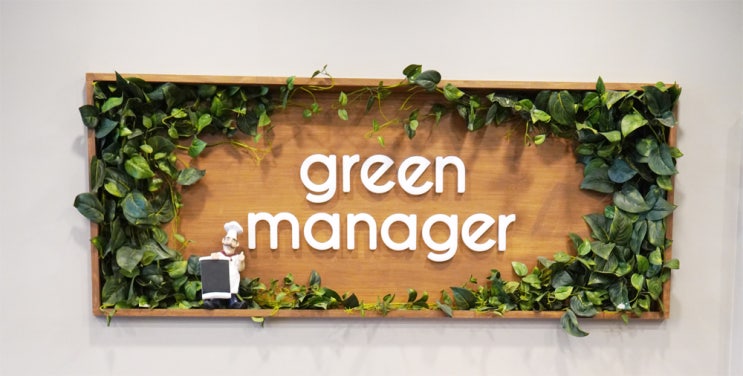 [일산/정발산] 그린매니저(Green manager) : 네이버 블로그