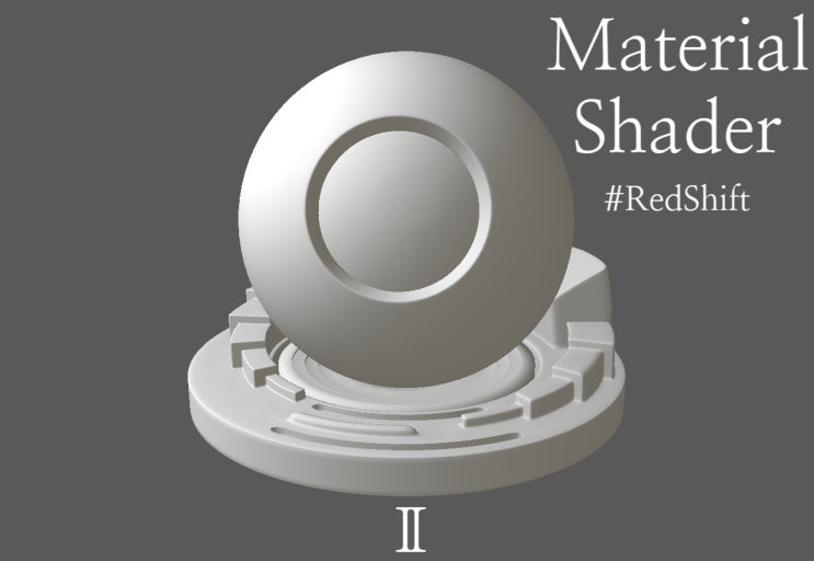 [RedShift] Maya rsMaterial Shader Sub-Surface Multiple Scattering 레드시프트 ...