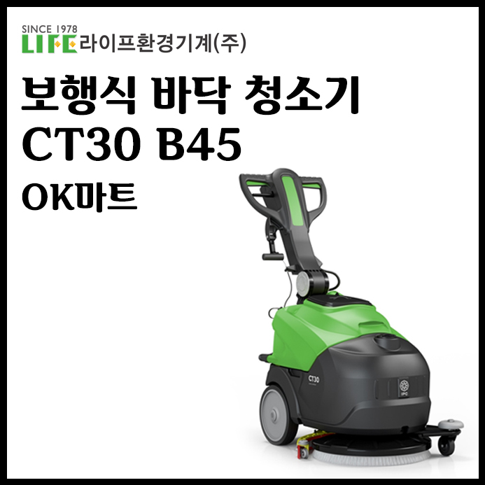 보행식 바닥 청소기 IPC CT30 B45 납품! : 네이버 블로그
