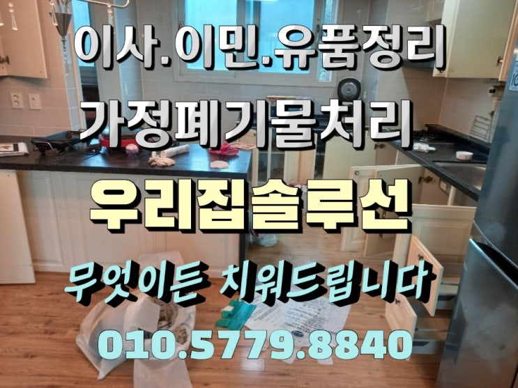 강남구 가정폐기물 강남 삼성동 Oo 아파트 폐가구수거폐가전처분 이사후 남은 폐기물 처리 해드립니다 네이버 블로그