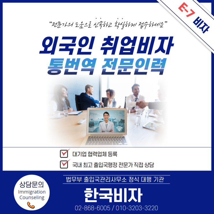 외국인 전문인력 취업비자 통번역 E7비자 E 7비자 발급사례 네이버 블로그