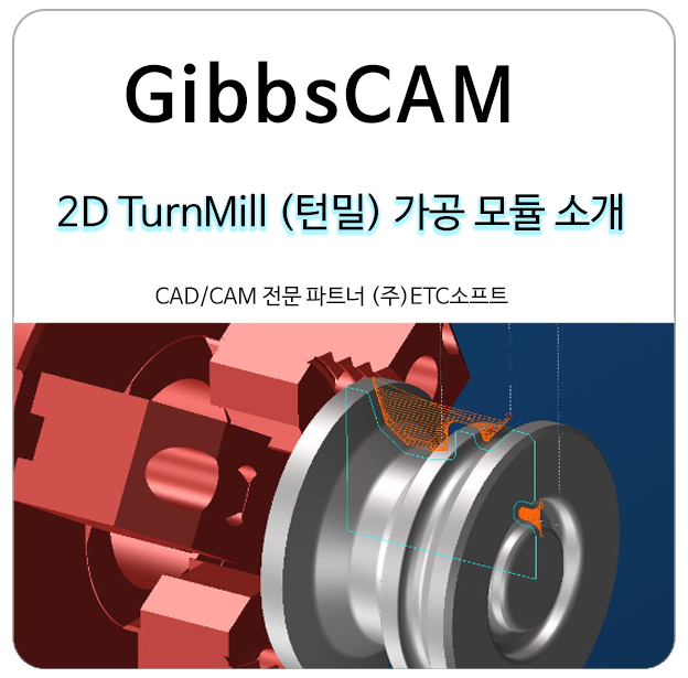 턴밀(TurnMill)가공의 최적화된 GibbsCAM : 네이버 블로그