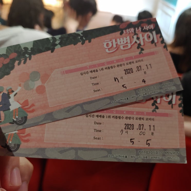 [대학로 연극] 한뼘사이 후기. : 네이버 블로그