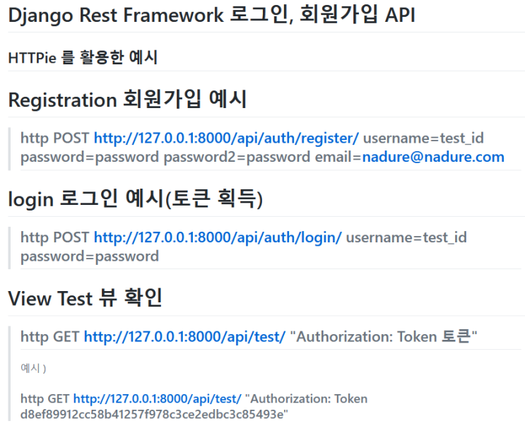 Django REST API - 로그인/회원가입, 접속기 예제 : 네이버 블로그
