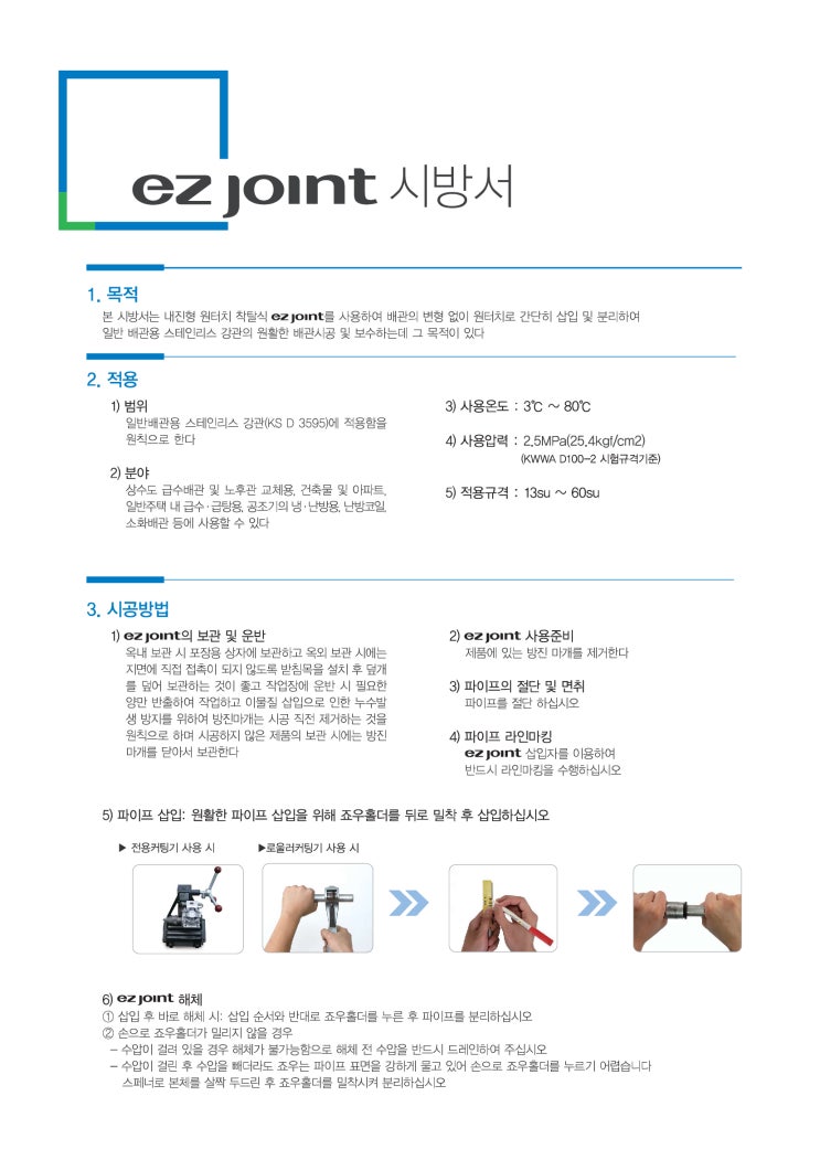조인탑 EZ-JOINT(이지조인트) 시방서 : 네이버 블로그