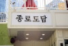 종로가족모임 단체모임식사 종각역 회식장소종로한정식 종로한식 종로구한정식집 네이버 블로그