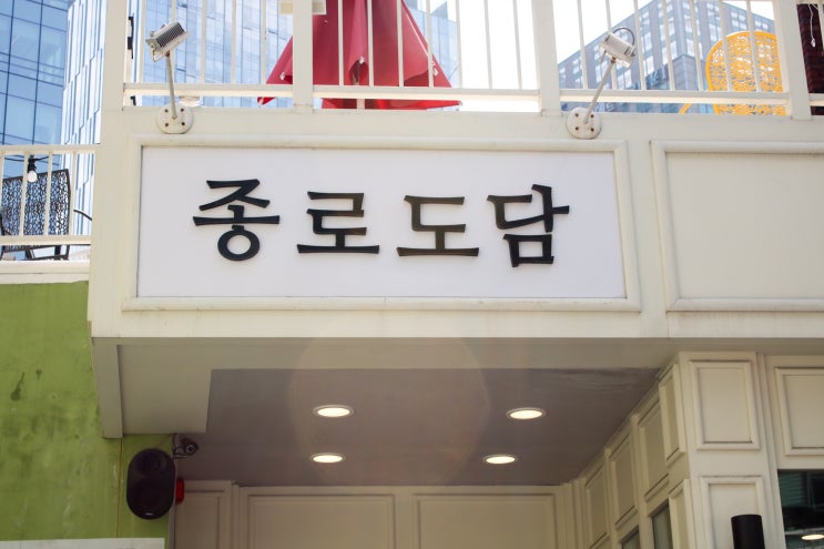 종로가족모임 단체모임식사 종각역 회식장소종로한정식 종로한식 종로구한정식집 네이버 블로그