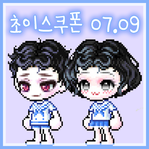 메이플스토리 초이스 성형쿠폰 And 헤어쿠폰 업데이트 200709 업데이트 ~ 네이버 블로그