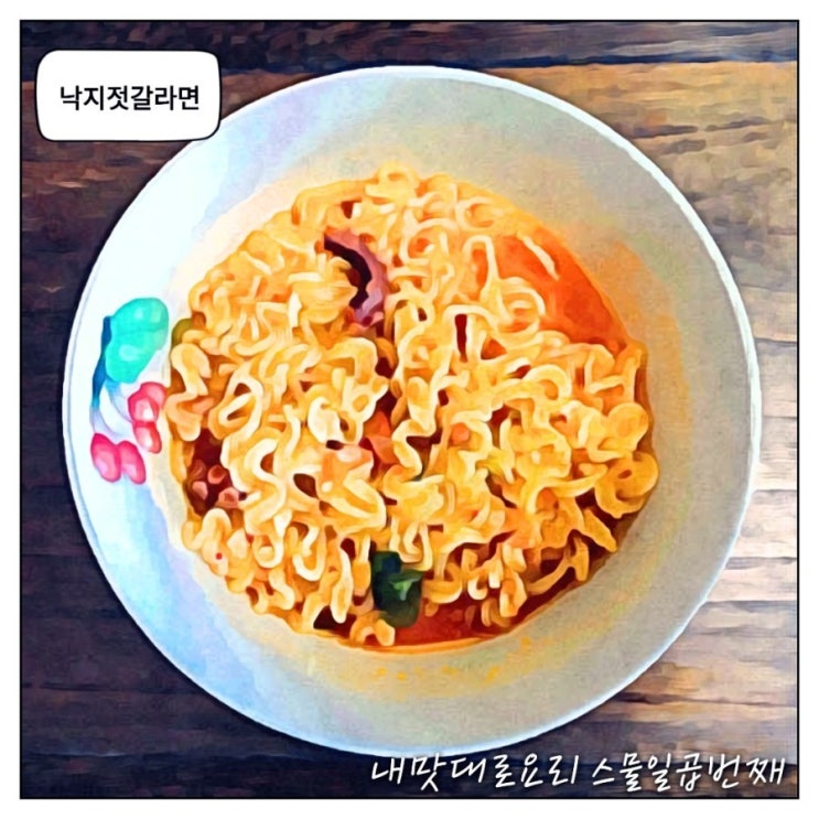 낙지젓갈 라면 : 네이버 블로그