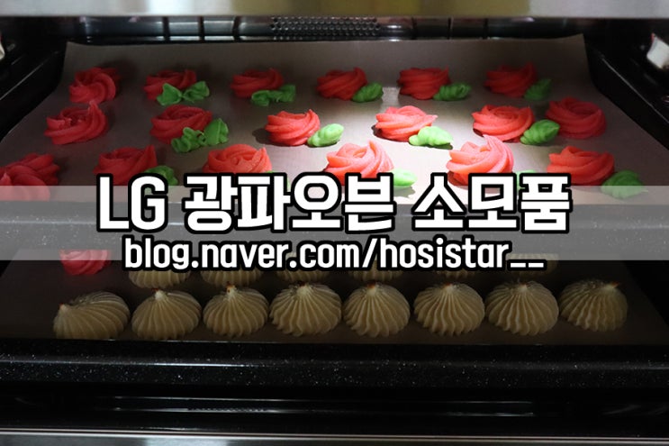 LG 디오스 광파오븐 ML32WW1 소모품/ 법랑접시 석쇠 홈베이킹 : 네이버 블로그
