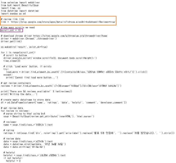 파이썬 실무, 앱 리뷰 2000개를 5분 만에 크롤링 하기 : 네이버 블로그