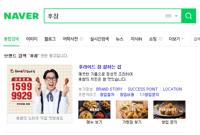 공정위 정보공개서로본 후라이드참잘하는집 창업 알아보자 1편 Feat 비용 후참치킨 네이버 블로그