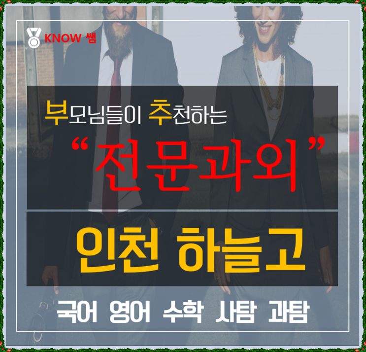 인천 하늘고 영어과외 수학과외 하늘고등학교 국어 내신을 만들어주는 개인과외 네이버 블로그
