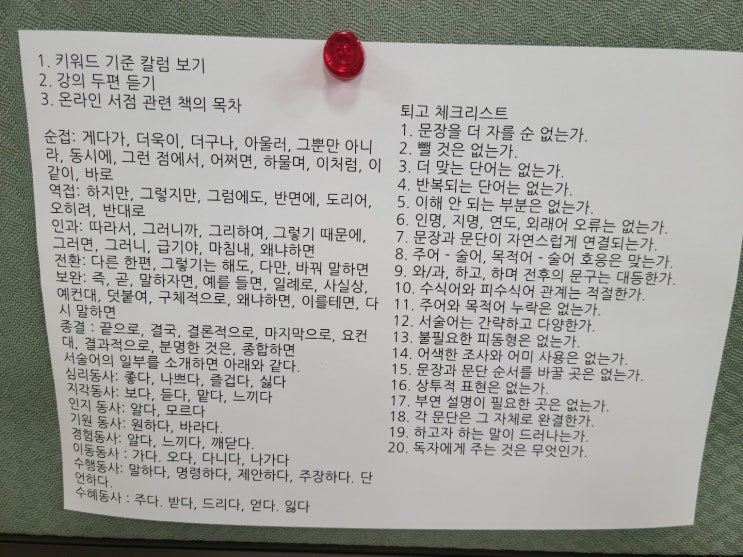 20-46. 강원국의 글쓰기-강원국 : 네이버 블로그