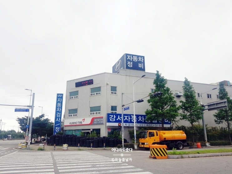 부산 강서구 자동차검사 명지사는 우리는 강서자동차종합정비 네이버 블로그