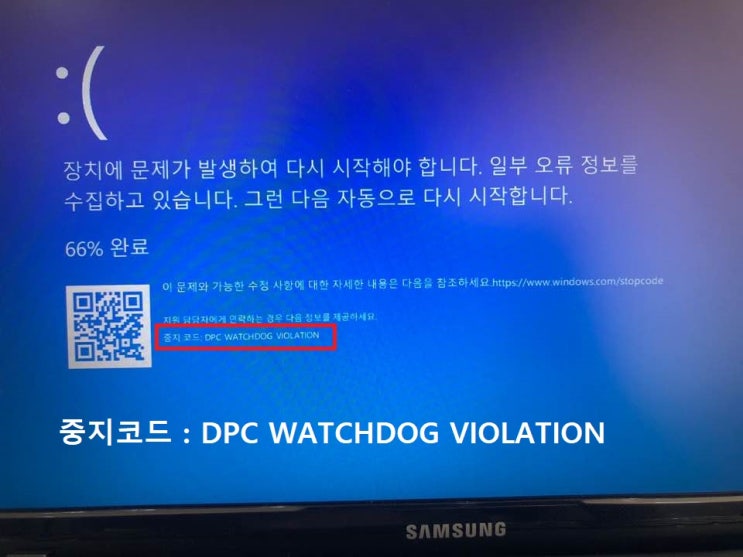 윈도우10 DPC WATCHDOG VIOLATION 블루스크린 해결방법 : 네이버 블로그