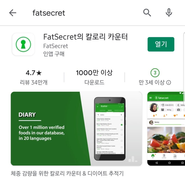 저탄고지 다이어트 어플 FatSecret : 네이버 블로그