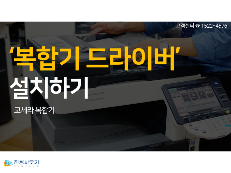 교세라 복합기 프린터 드라이버 설치연결 셋팅 방법 복합기렌탈 프린터임대 진성사무기 네이버 블로그